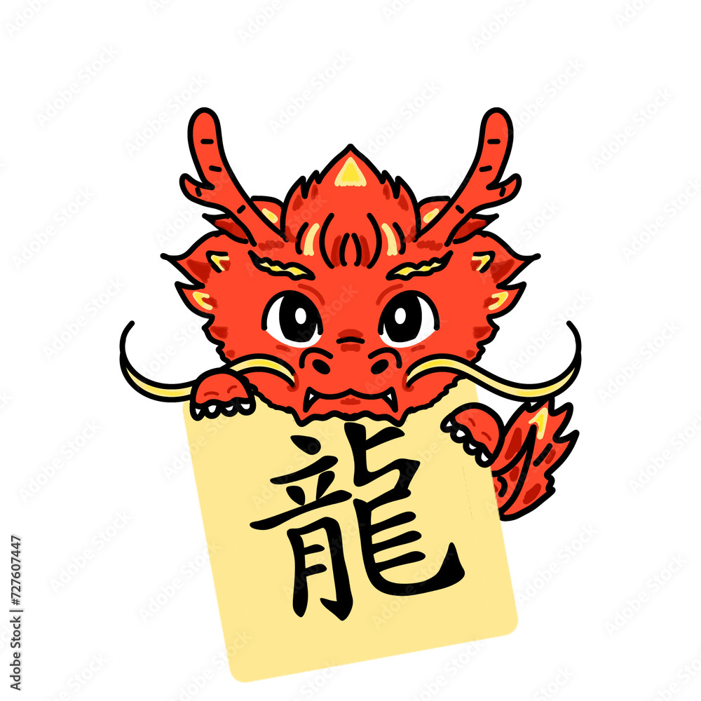 2024 Dragon Year drawing dragon with the Chinese character Long nian ...