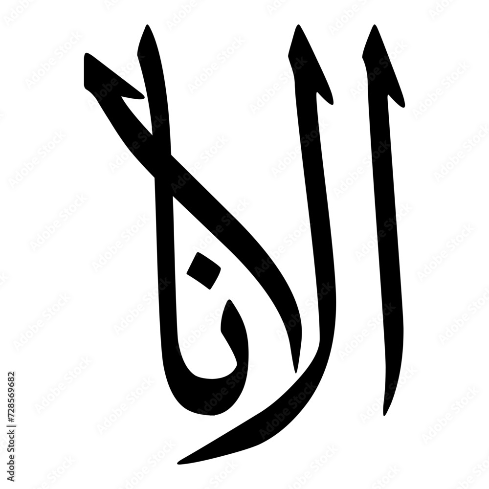 Ilana Muslim Girls Name Sulus Font Arabic Calligraphy Stock Vector ...