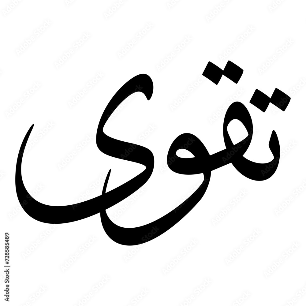 Taqwa Muslim Girls Name Sulus Font Arabic Calligraphy Stock Vector ...