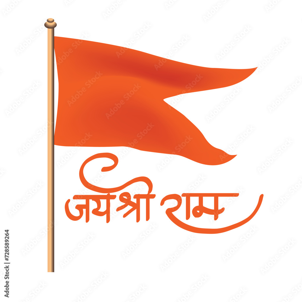Jai Shree Ram hand written hindi calligraphy transparent png or ...
