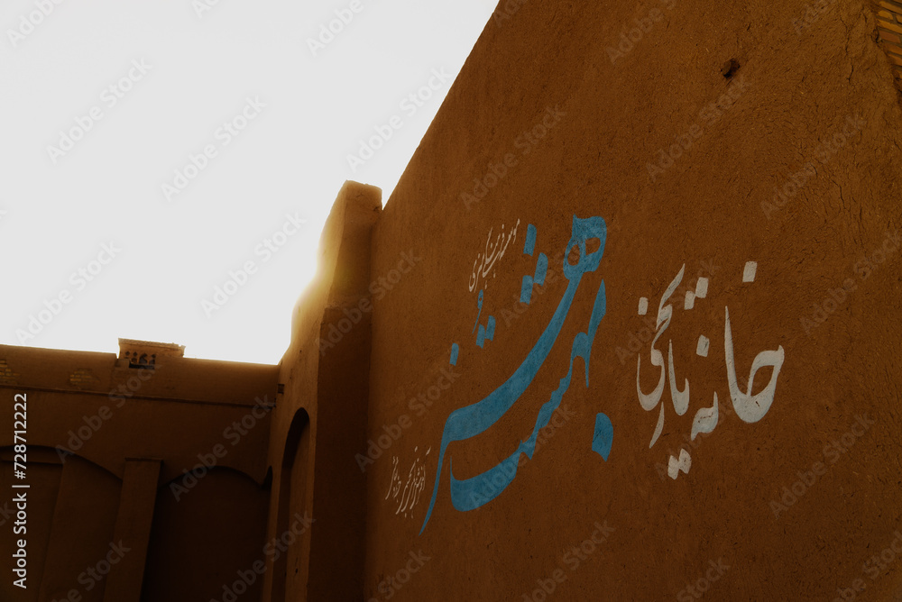 Historic city of Yazd with famous wind towers -Old step with ...