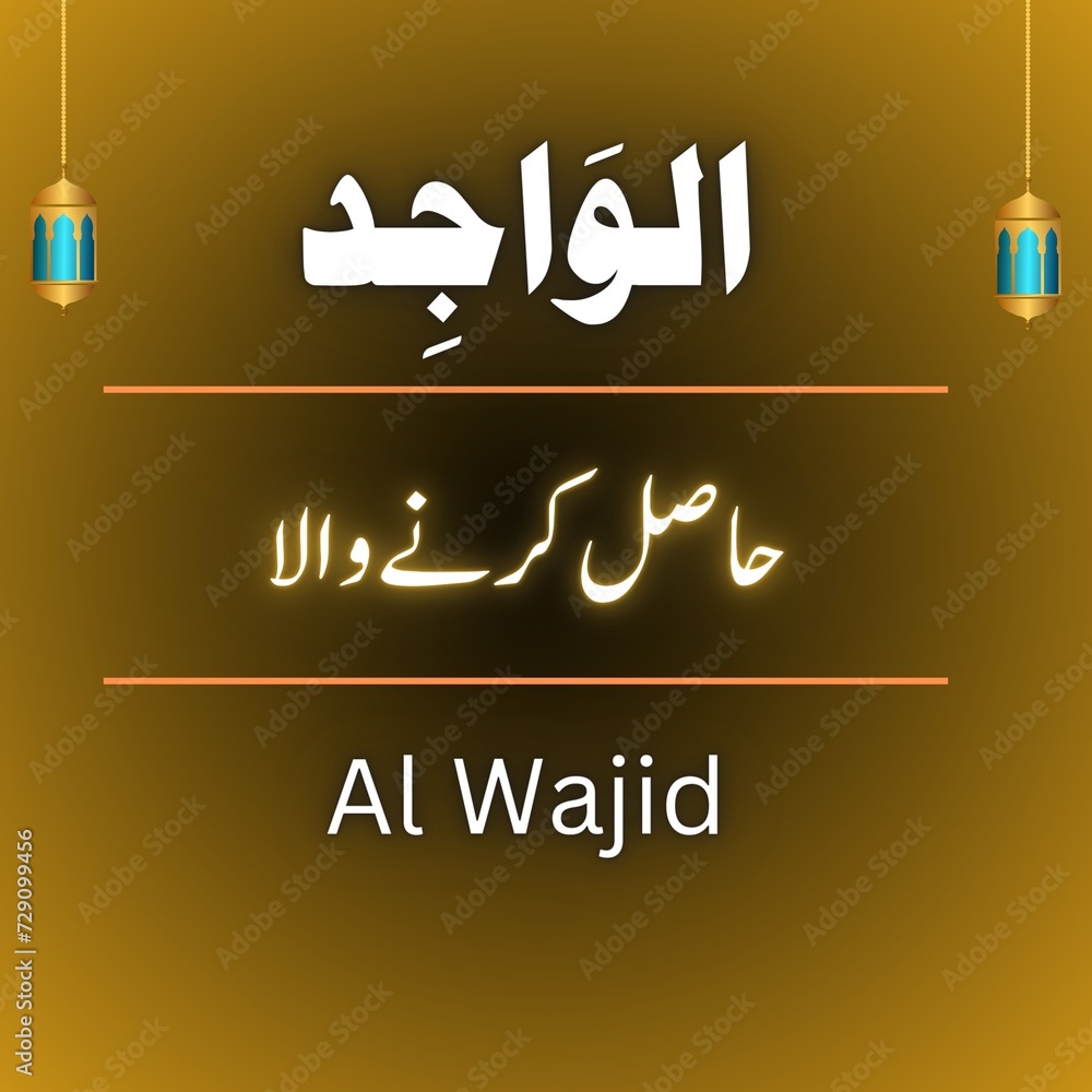 Names Of Allah In Arabic, Names Of God, Allah Names With Urdu Meaning ...