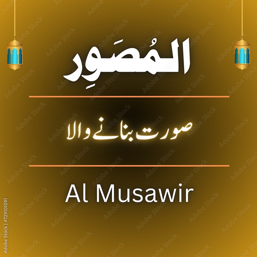 Names Of Allah In Arabic, Names Of God, Allah Names With Urdu Meaning ...