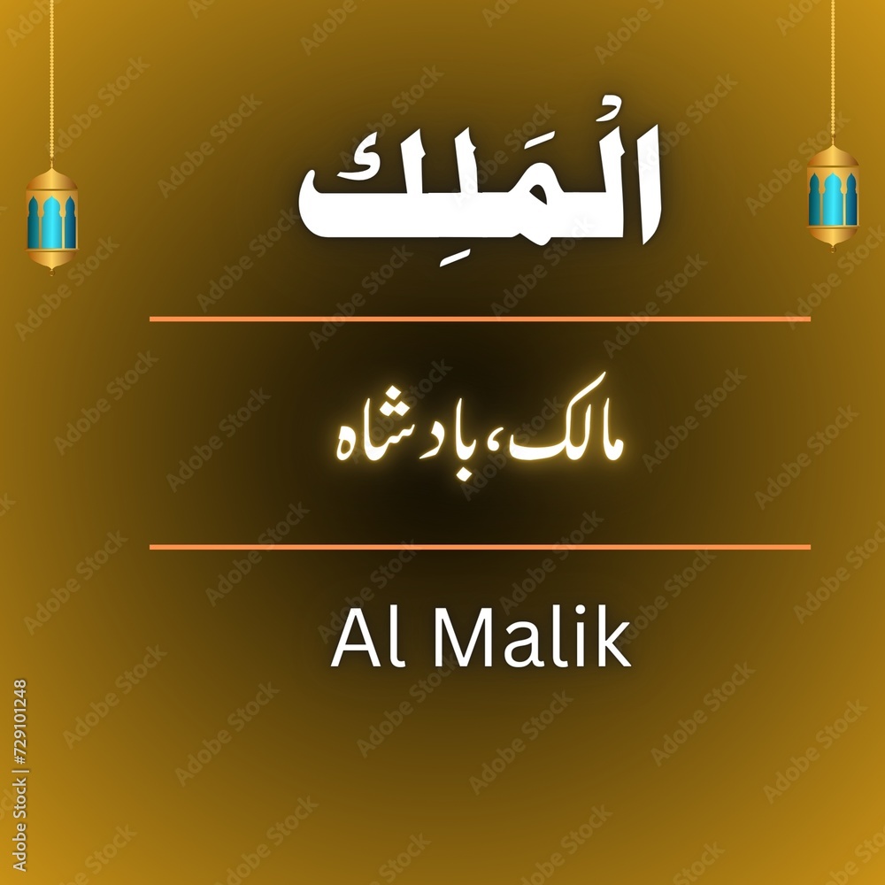 Names Of Allah In Arabic, Names Of God, Allah Names With Urdu Meaning ...