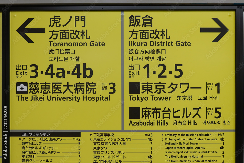 Tokyo Metro Kamiyacho Station exit signs in Tokyo, Japan. February 4 ...