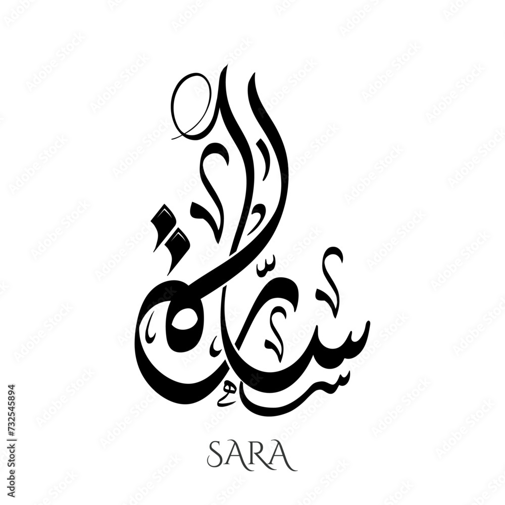 SARA - Vector Name Arabic Calligraphy Stock Vector | Adobe Stock