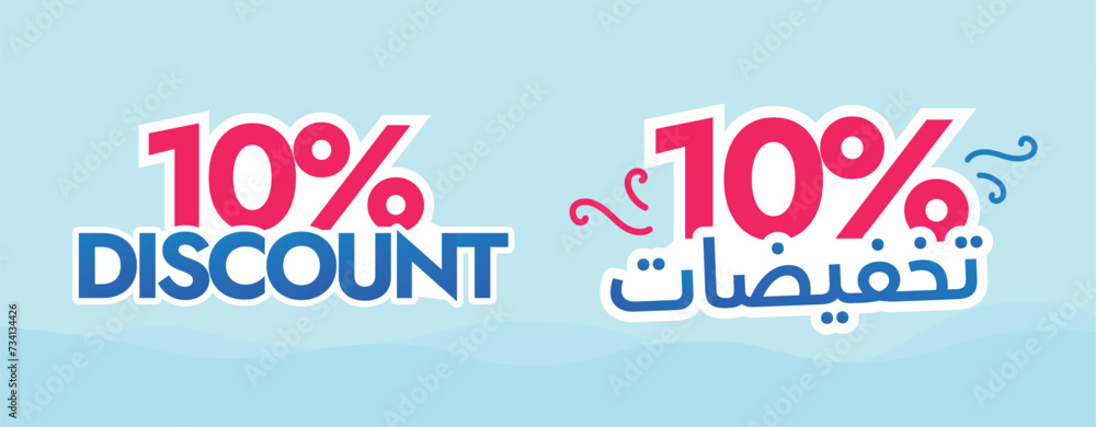 10% discount. Ten percent discount announcement banner in cyan ...