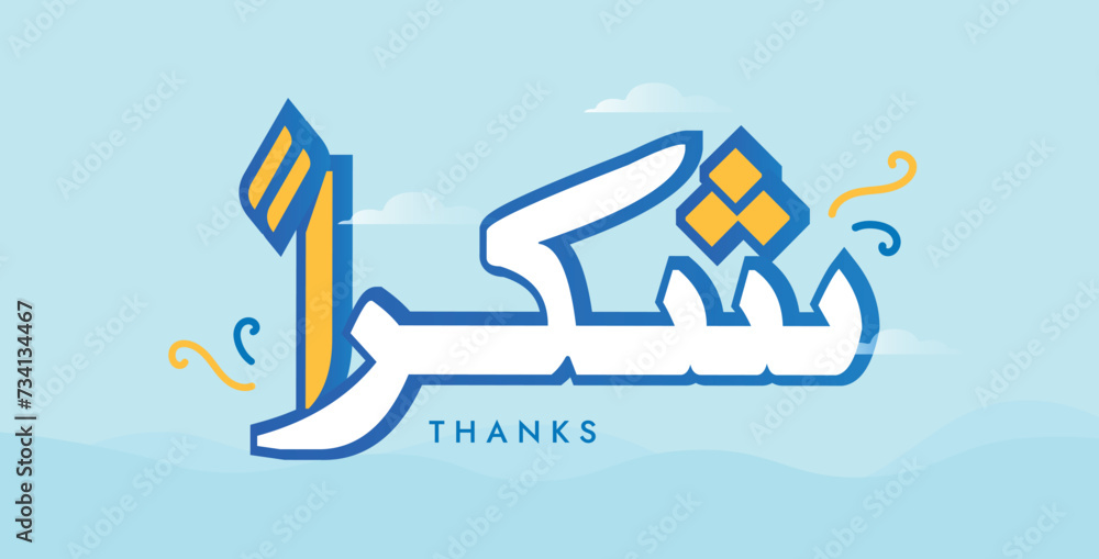 Thank you. Thanks, Shukran greeting card, cover, banner, post card with ...