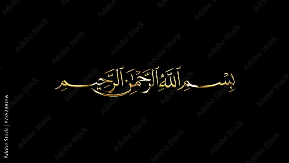Looping golden glowing Arabic calligraphy of Bismillah Ar-Rahman Ar ...