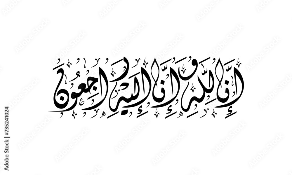 Vetor de Arabic calligraphy artwork " Inna Lillahi wa inna ilayhi raji ...