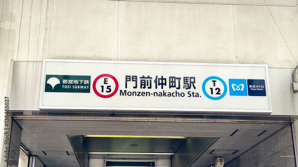 Monzen-Nakacho station of Tokyo Metro Tozai Line and Toei Subway Oedo ...