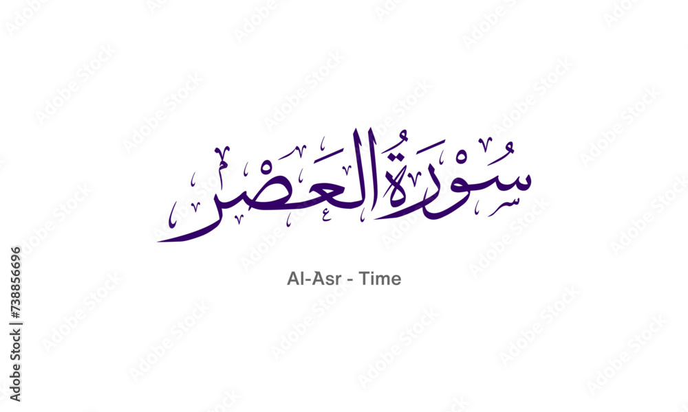 Quranic Calligraphy, Surah Al-Asr, Islamic Vector Design Holy Quran ...