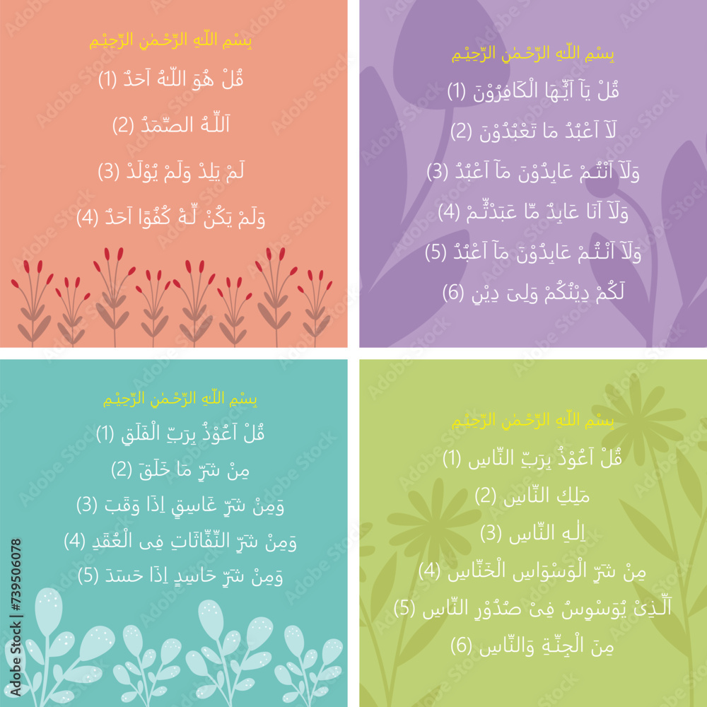 printable Four Quls in arabic with flowers design,Islamic Kids Print ...