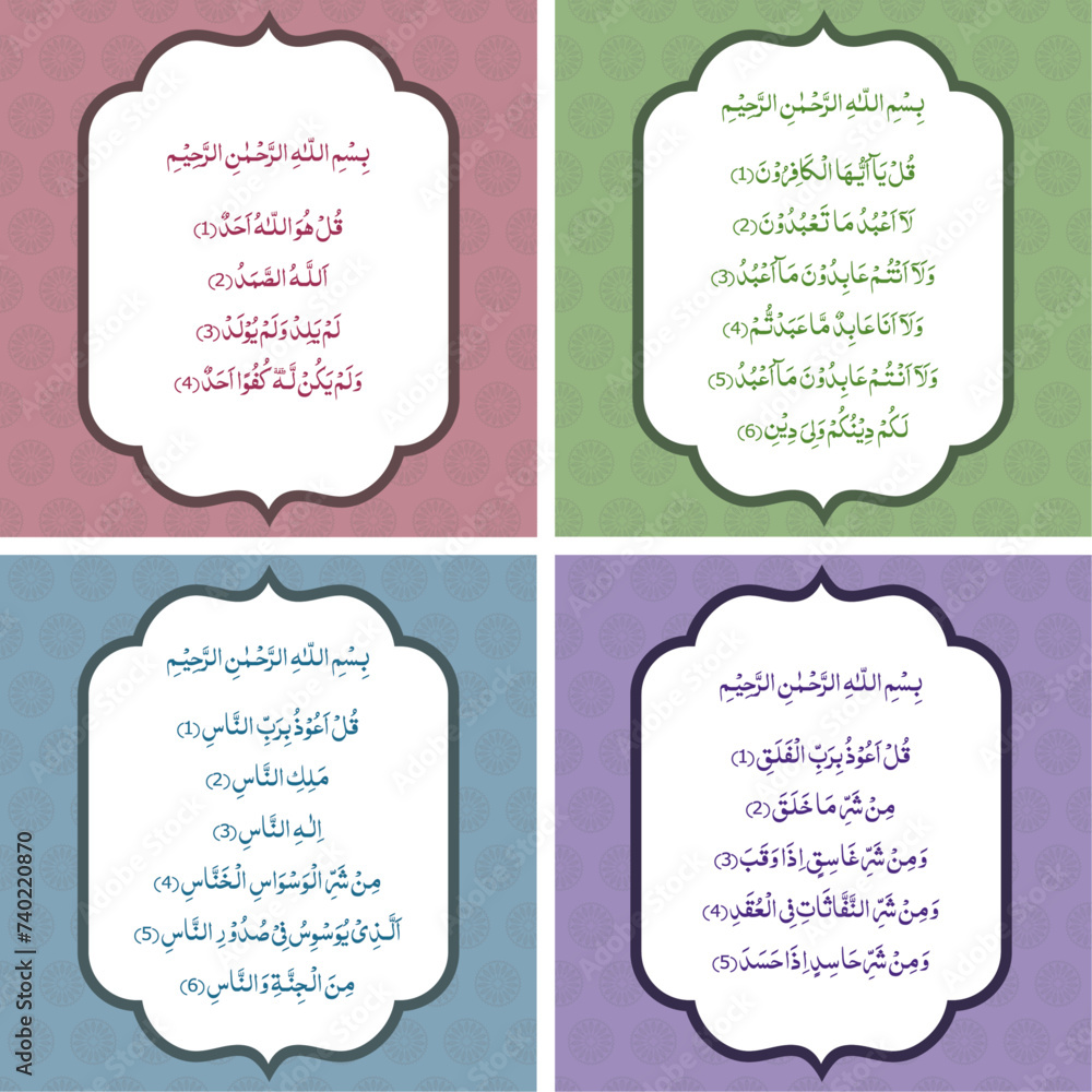 Digital islamic Prints, Four Quls Holy Quran in arabic, Surahs Al ...