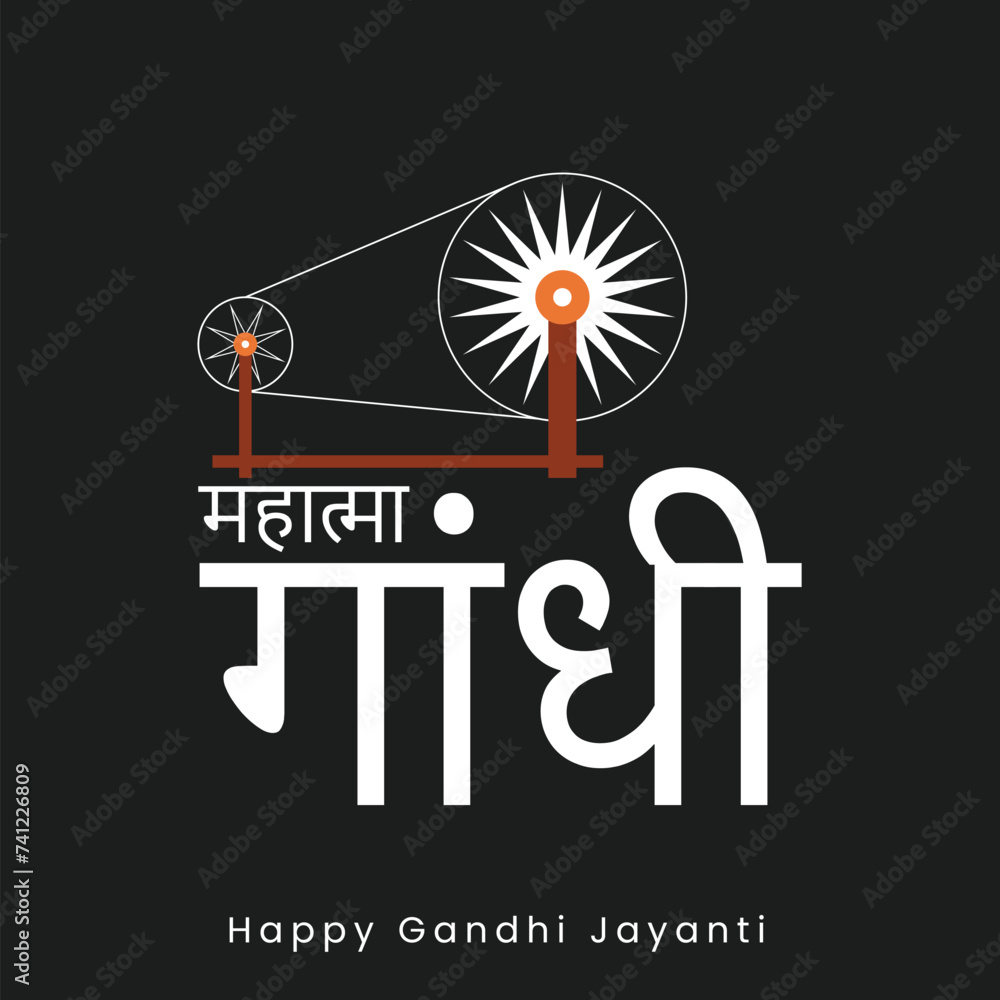 Mahatma gandhi jayanti Hindi Calligraphy with Charkha flat illustration ... Mahatma gandhi jayanti Hindi Calligraphy with Charkha flat illustration ...
