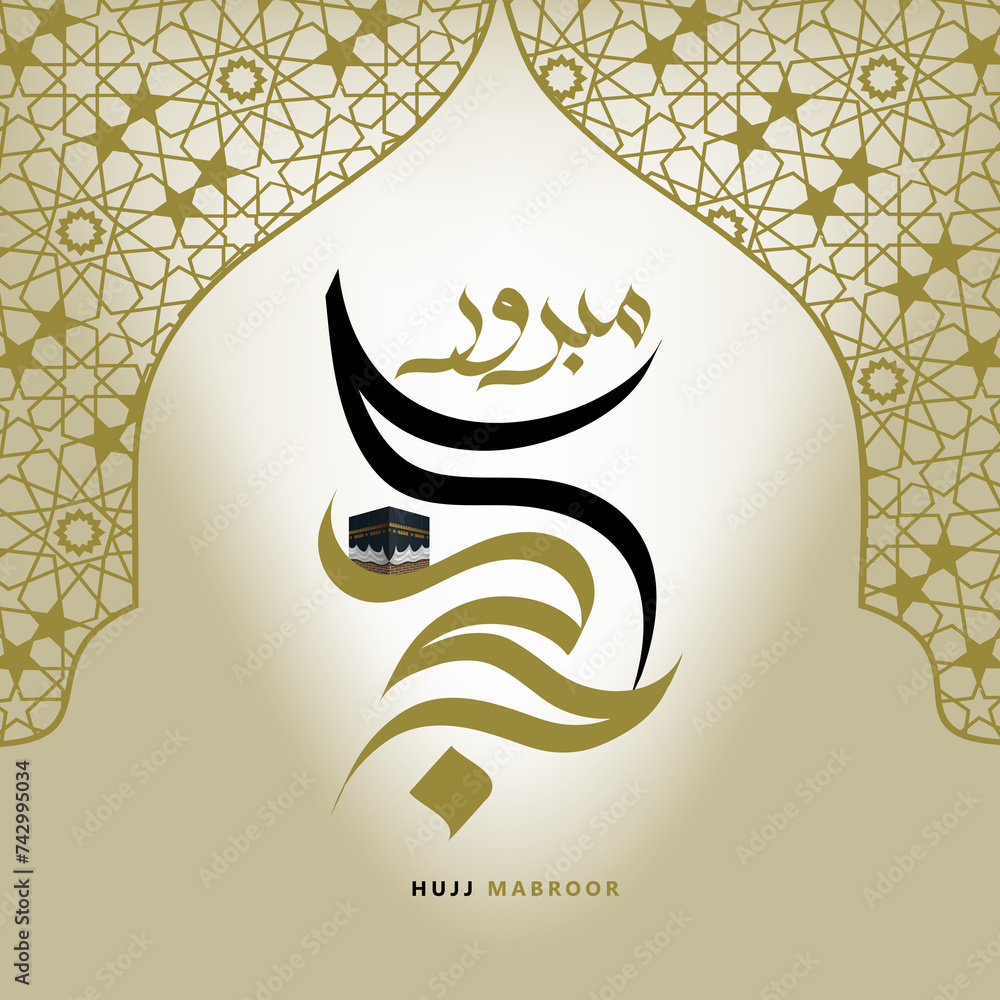Arabic Calligraphy Art: Hajj Mabroor (حج مبرور ) Arabic calligraphy ...