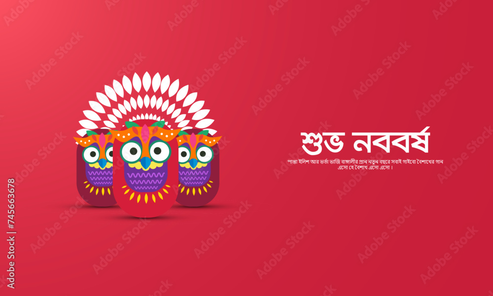 Happy Bengali New Year, Pohela Boishakh. Translation: "Happy New Year ...