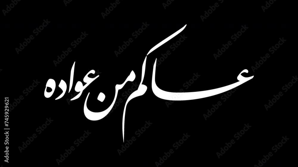 Animated Arabic Calligraphy Greeting with Handwriting Simulation and ...