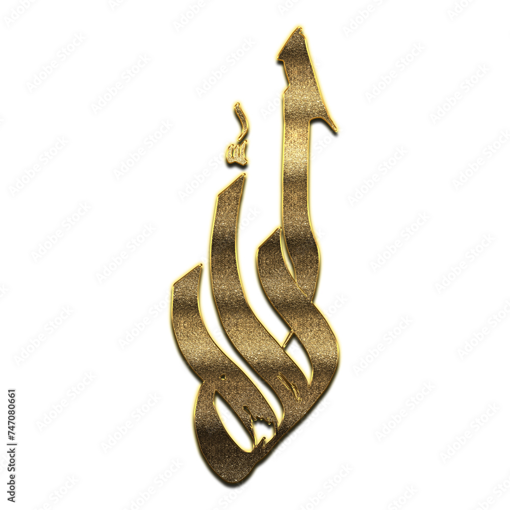 Gold Allah is the Name of Allah. 99 Names of Allah png, Al-Asma al ...