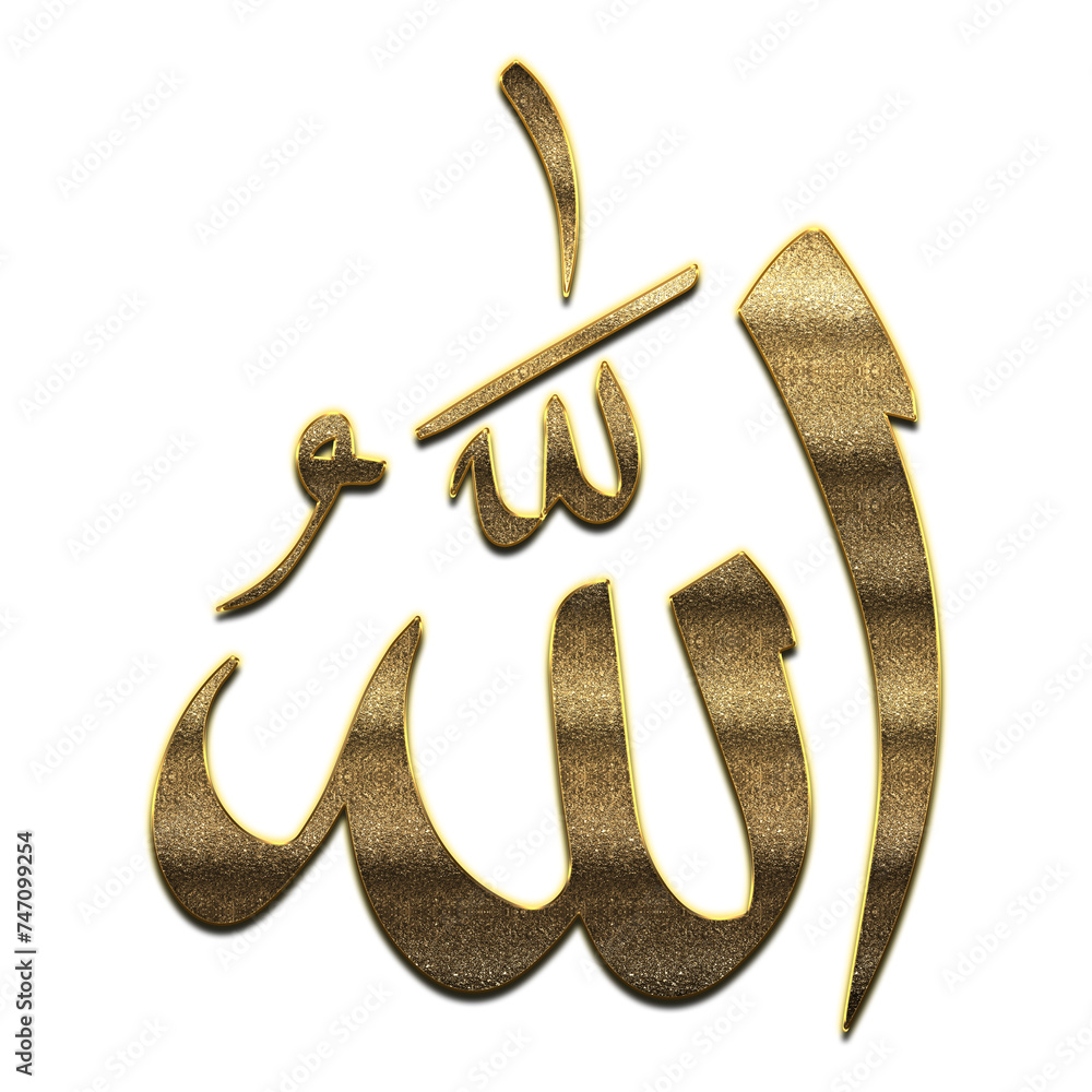 Gold Allah is the Name of Allah. 99 Names of Allah png, Al-Asma al ...