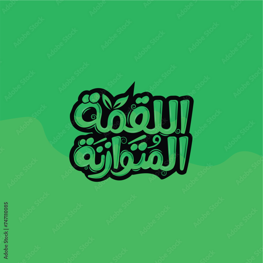 Balanced Bites Diet Plan Service Arabic Modern Liquid Typography Logo ...