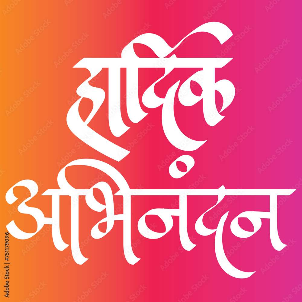 ' Hardik Abhinandan' Marathi & Hindi calligraphy which translates as ...