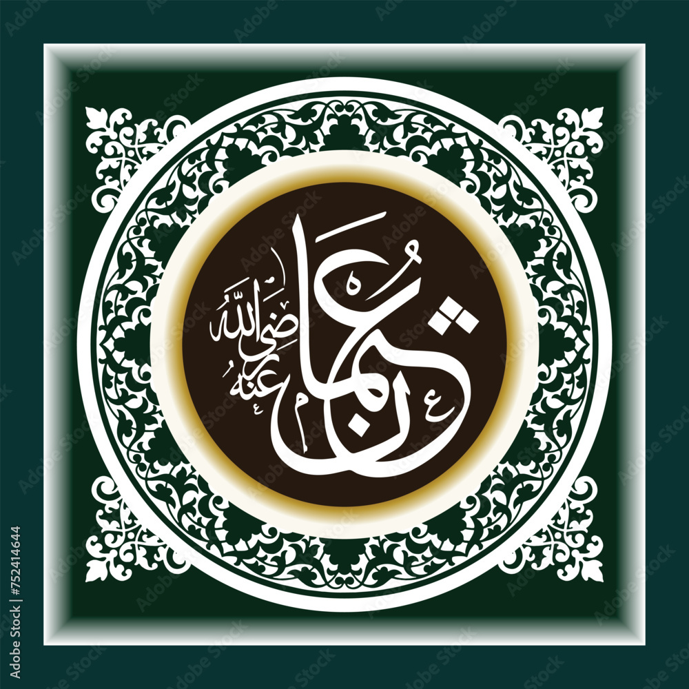Arabic calligraphy of the name of the friend "caliph". Translated text ...
