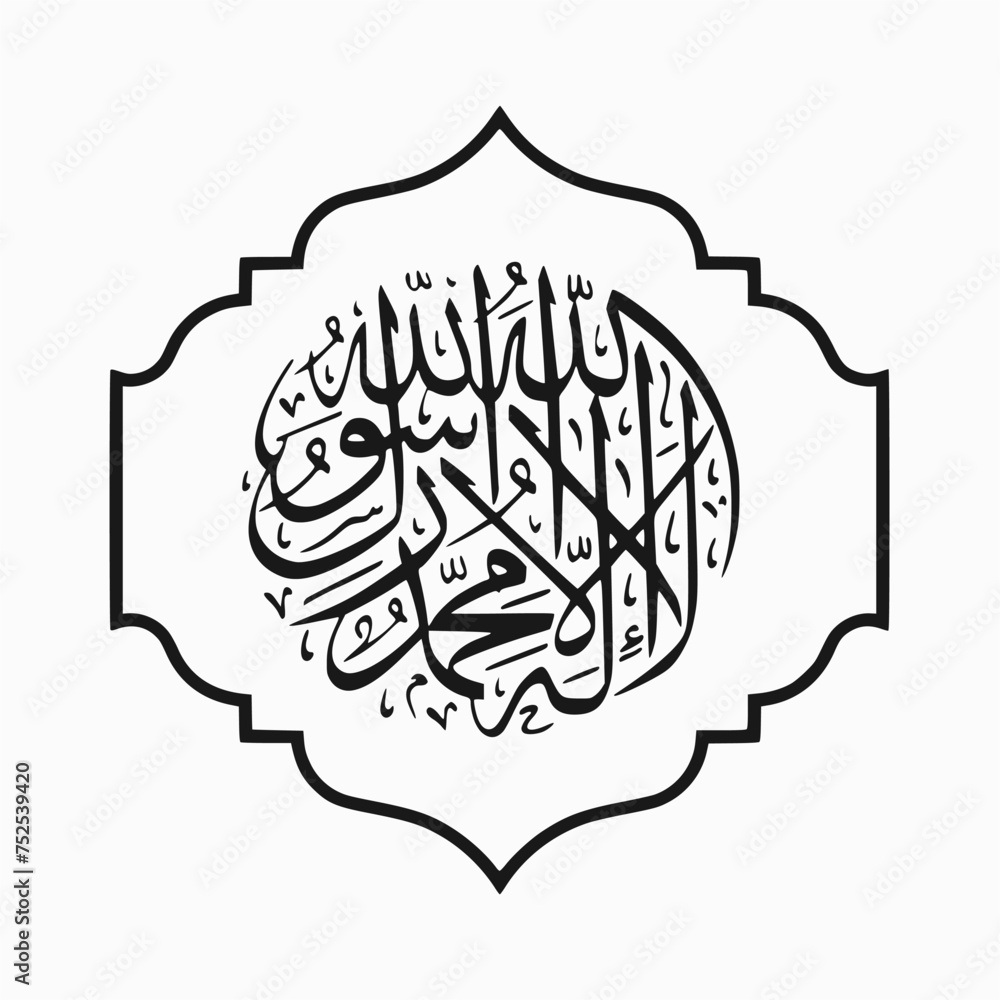There is no God but Allah, Muhammad is the Messenger of Allah islamic ...