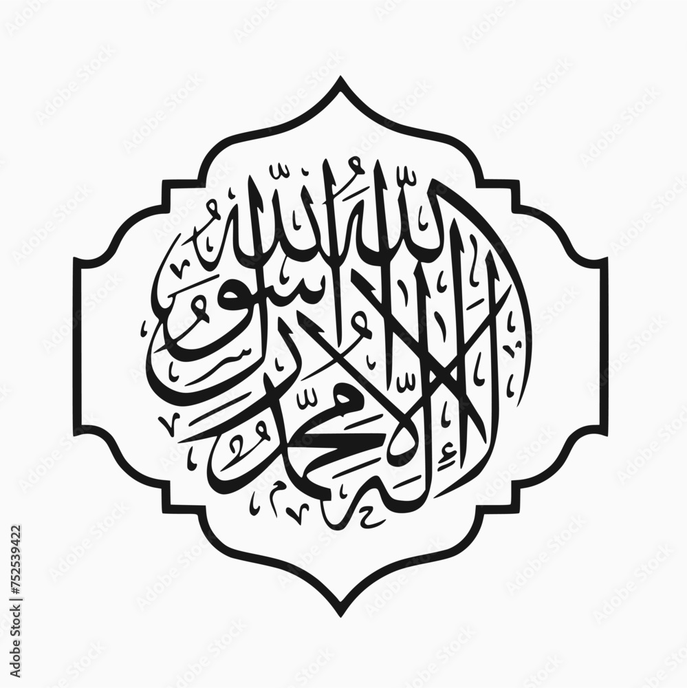 There is no God but Allah, Muhammad is the Messenger of Allah islamic ...
