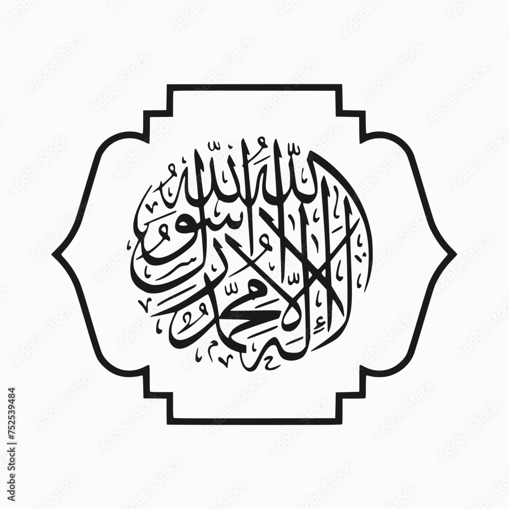 There is no God but Allah, Muhammad is the Messenger of Allah islamic ...