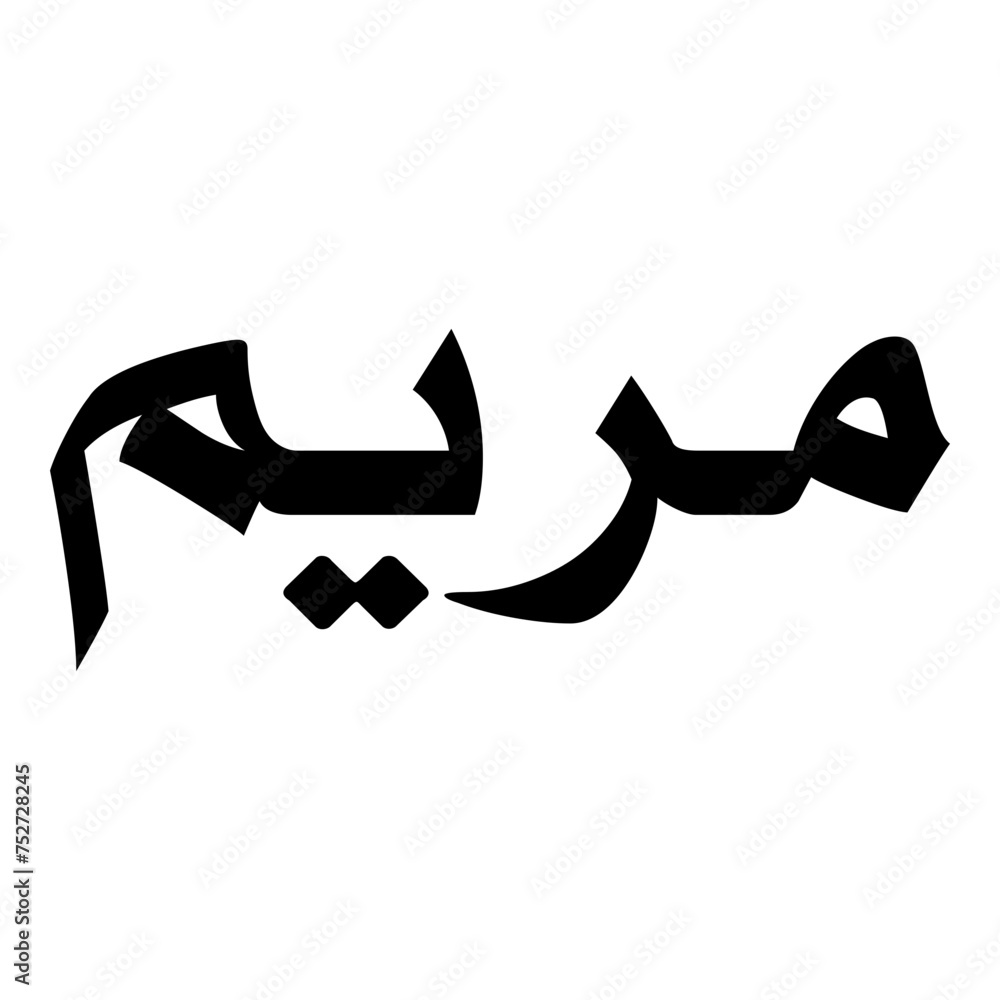 Mariam Muslim Girls Name Naskh Font Arabic Calligraphy Stock Vector ...