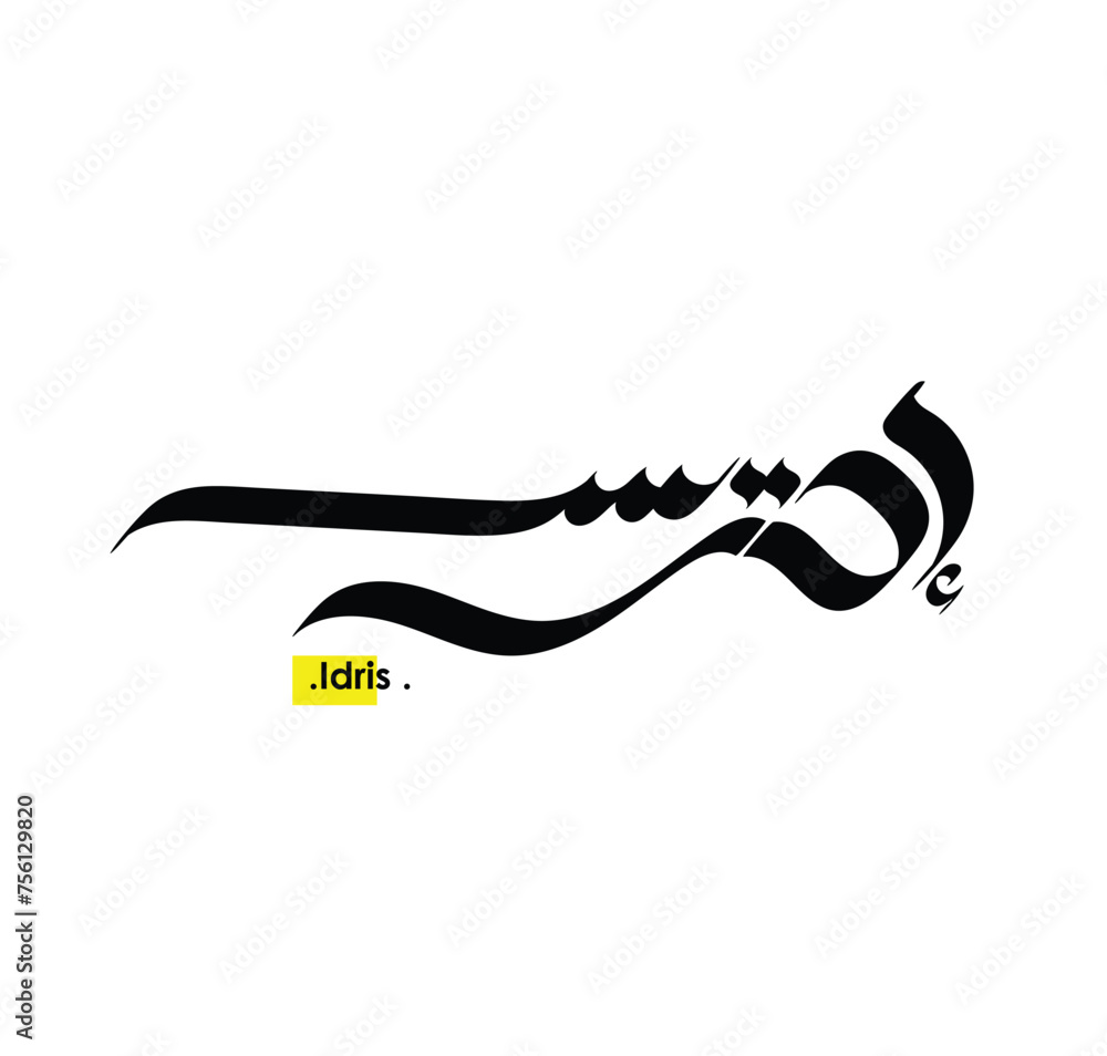 vector arabic persons Names calligraphy (Idris) in modern arabic font ...