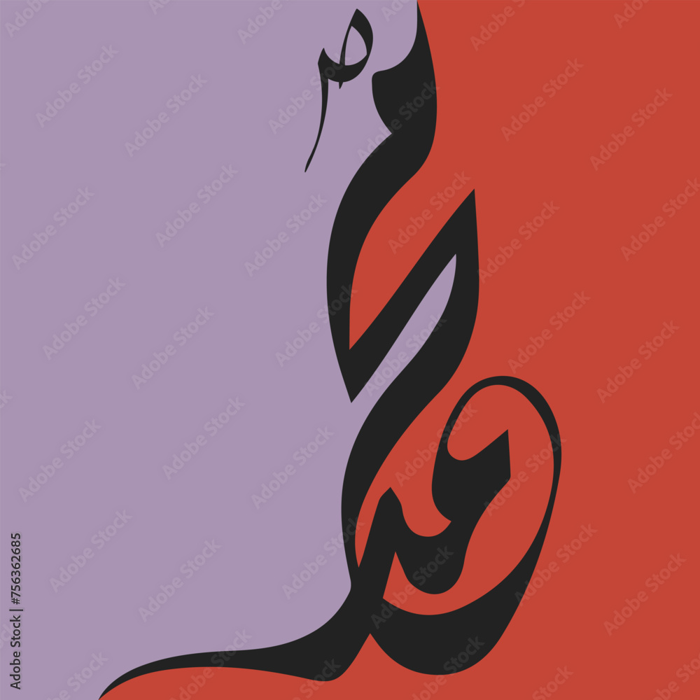 MUHAMMAD SAW Arabic calligraphy word two color combination Scenery ...