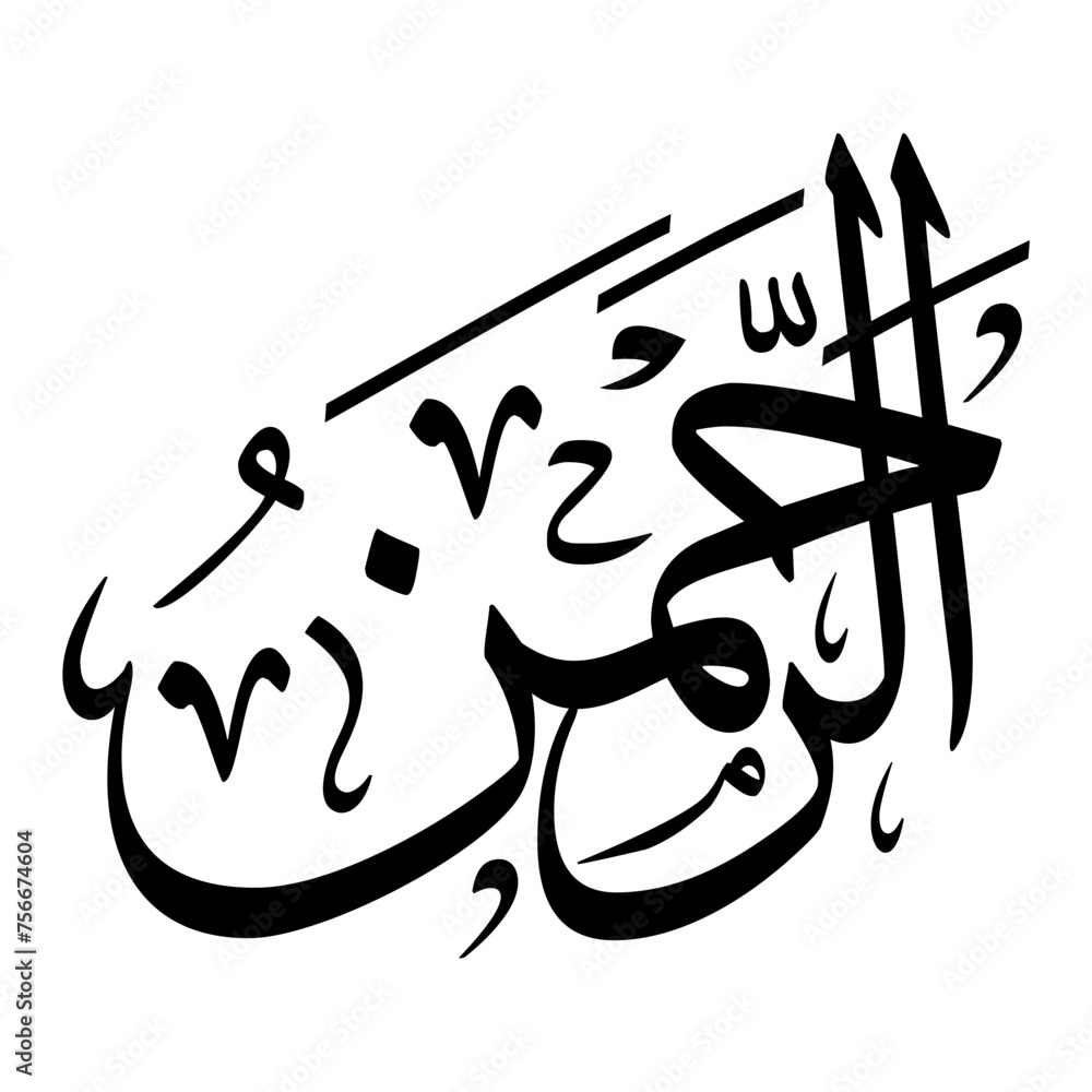 Ar Rehman Vector Arabic Calligraphy The Name of Allah or The Name of ...