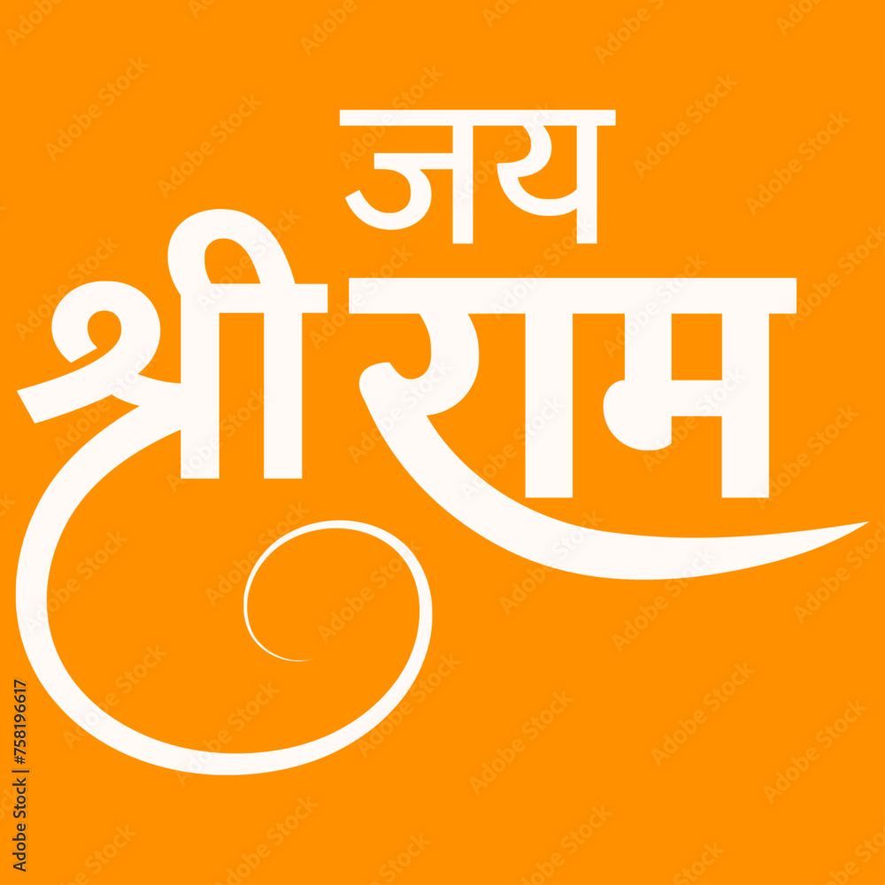Jay Shri Ram Hindi Orange Text Vector, Lord Ram Hindi, Ram Text, Jai ...