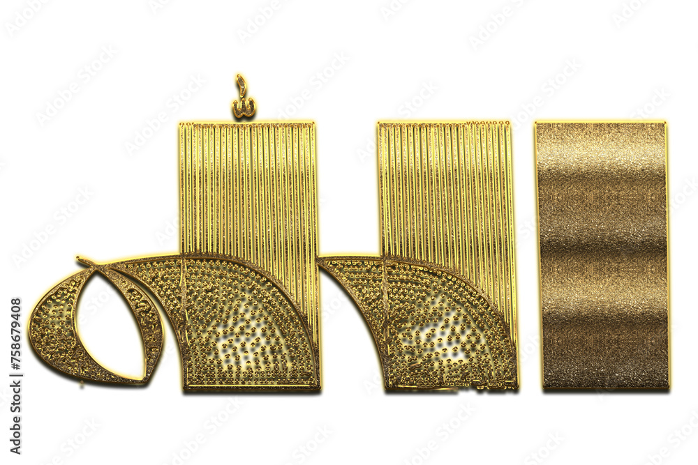 Gold Allah is the Name of Allah. 99 Names of Allah png, Al-Asma al ...