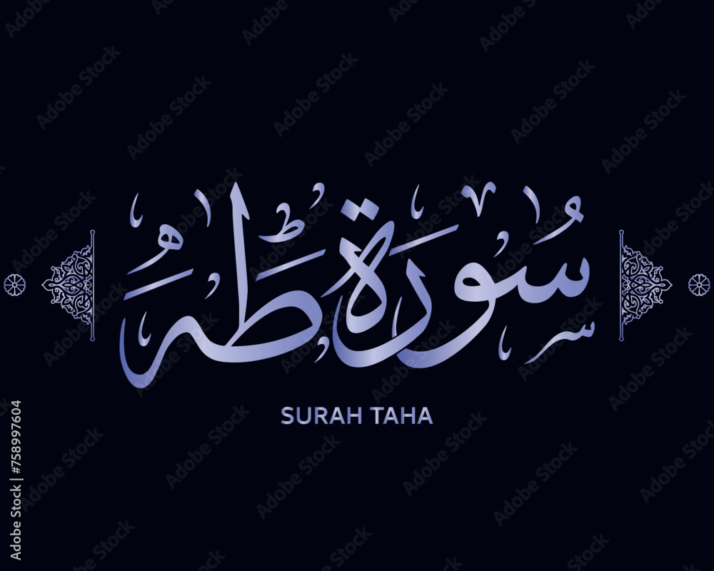 islamic arabic calligraphy means : surah taha from the holy quran ...