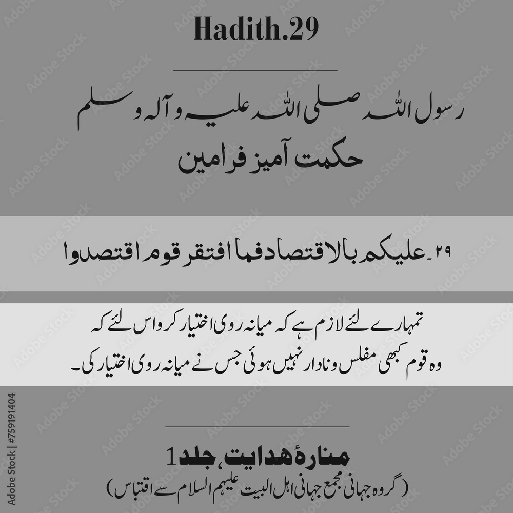 Beautiful hadith of the Prophet Muhammad .Farman e Rasool ALLAH S.A.W.W ...