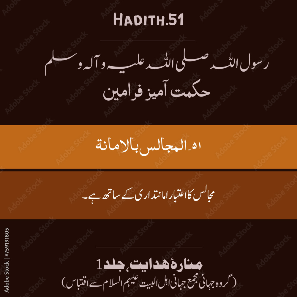 Beautiful hadith of the Prophet Muhammad .Farman e Rasool ALLAH S.A.W.W ...