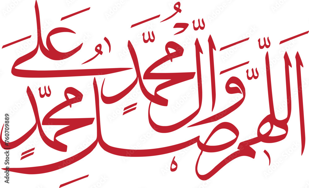 Calligraphy of Darood Shareef and Dua .Allahuma Salli Ala Muhammad ...