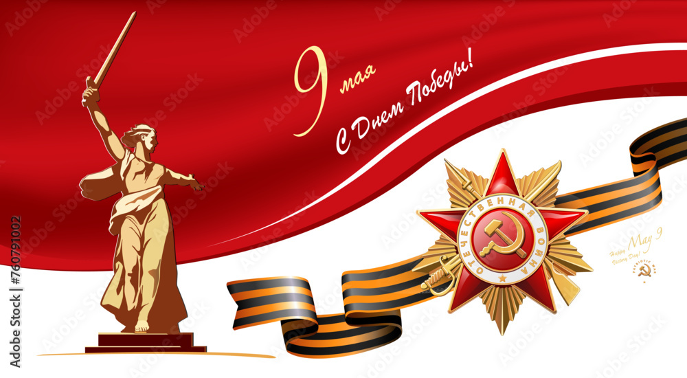 May 9th. Happy Victory Day! Order of the Patriotic War of the first ...