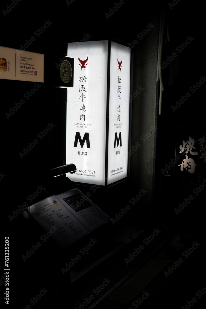 Food sign board at night of famous specialty BBQ restaurant-Japanese ...