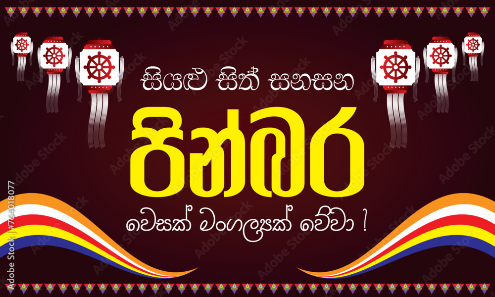 wesak full moon poya day, pin bara wesak mangalyak wewa, Stock Vector ...