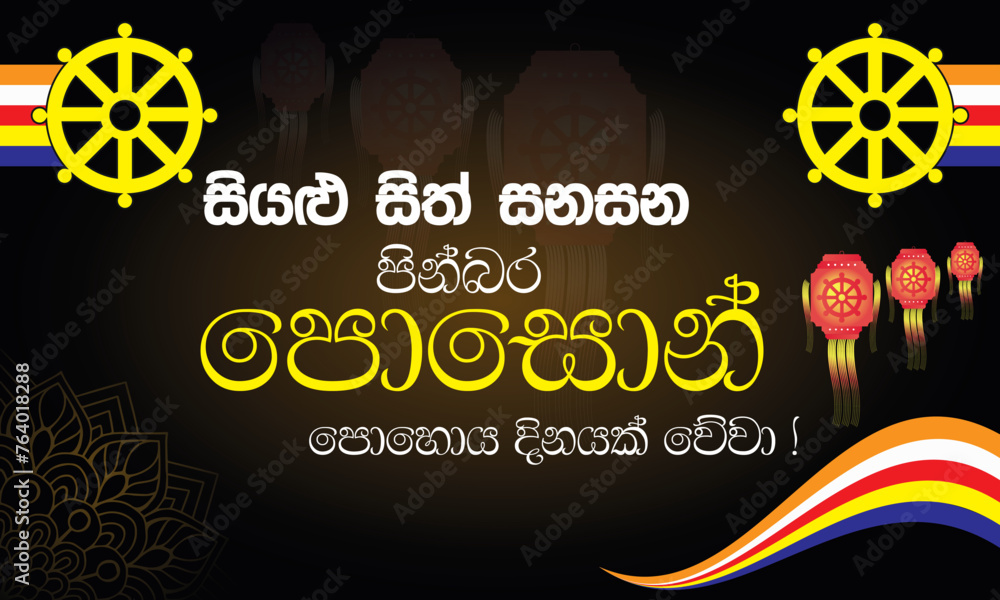 Poson full moon poya day, pinbara poson pohoya dinayak wewa Stock ...