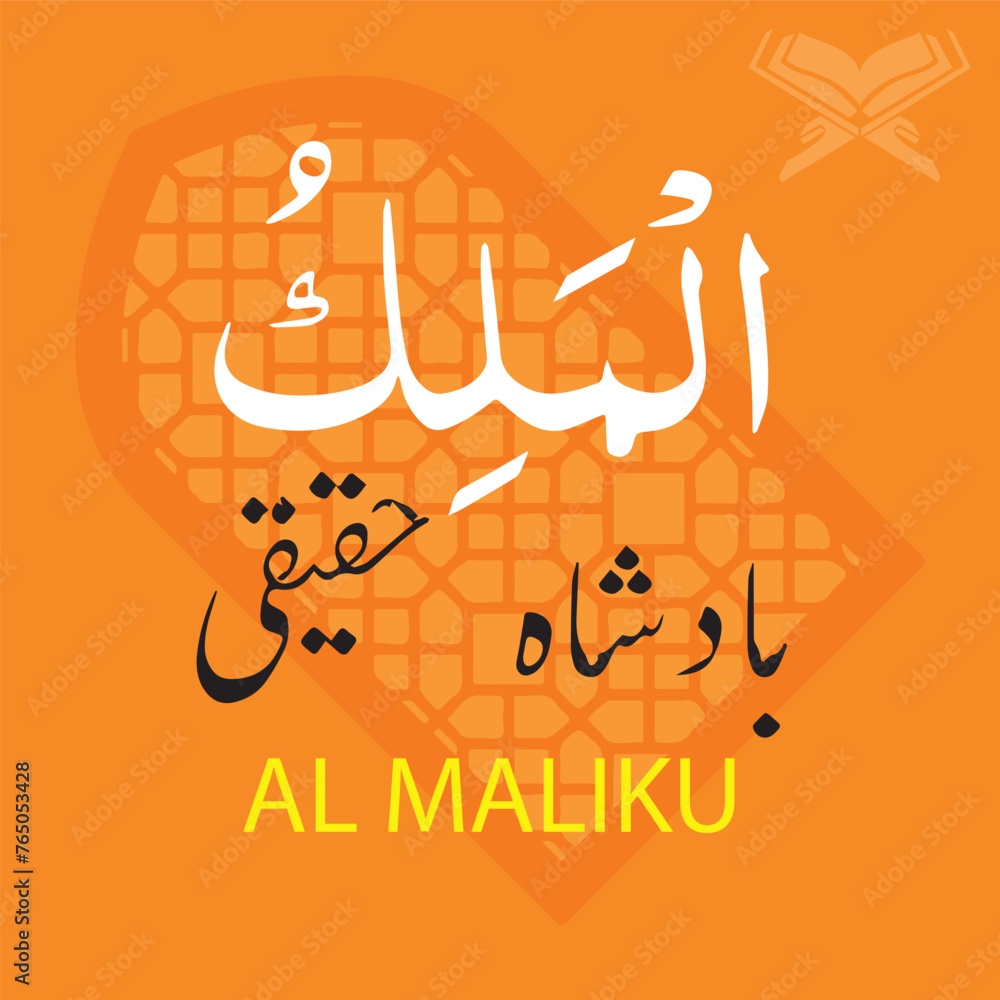 Names Of Allah Al Maliku Arabic Calligraphy with beautiful background ...
