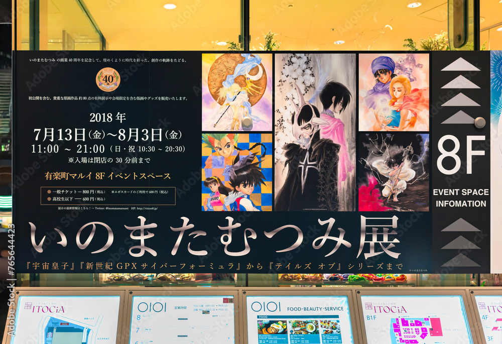 japan, tokyo - jul 27 2018: 40th anniversary exhibition poster at Marui ...