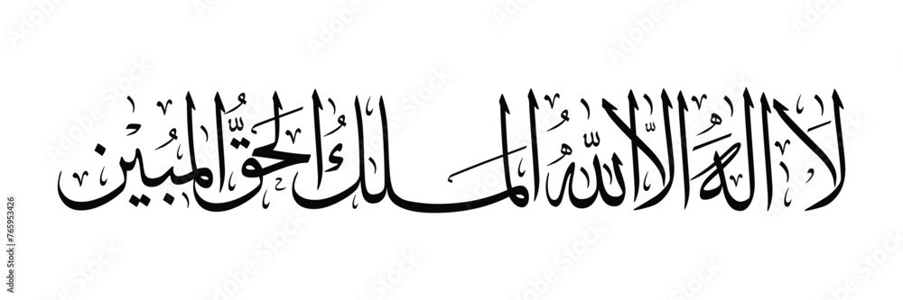 The calligraphy "La ilaha illallah" (There is no God but Allah) and "Al ...