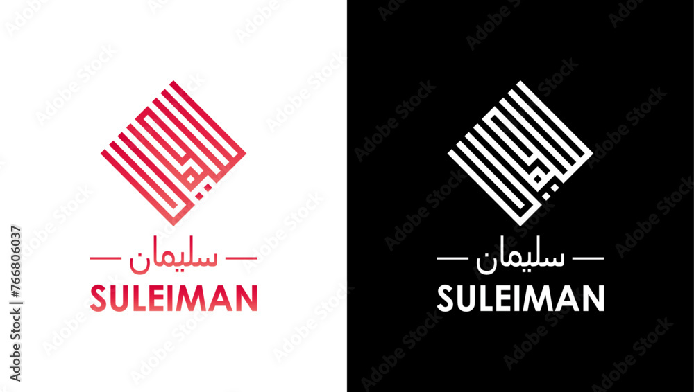 Calligraphic logo, Arabic Calligraphy , Suleiman Calligraphy, Suleiman ...