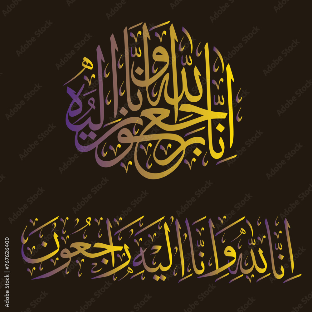 Vetor de Arabic calligraphy of Inna Lillahi wa inna ilaihi raji'un ...