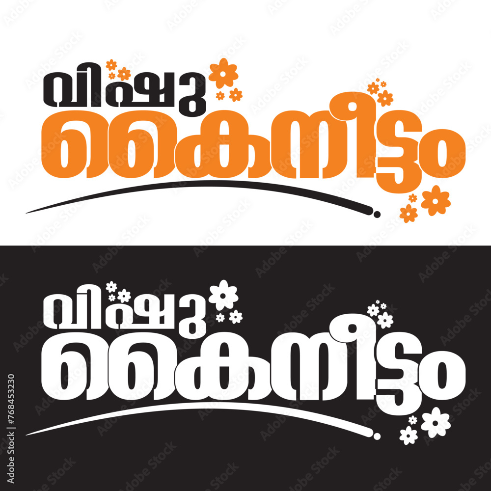 Vishu vector malayalam. Typography Vishu Ashamsakal. Happy vishu vector ...